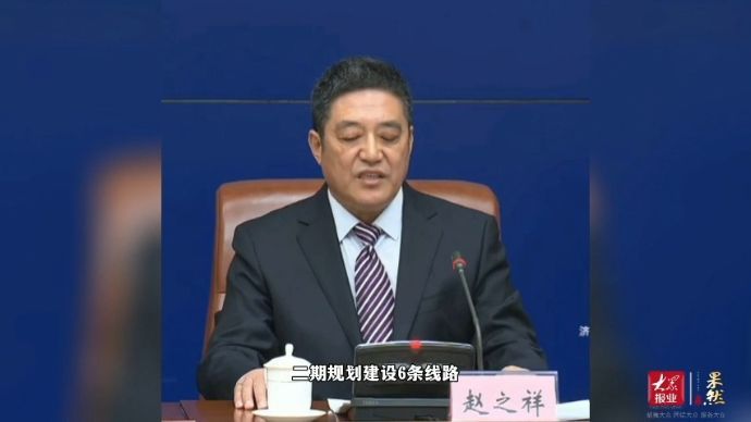 果然视频|运营四年多,济南城市轨道交通运营里程达84.1公里