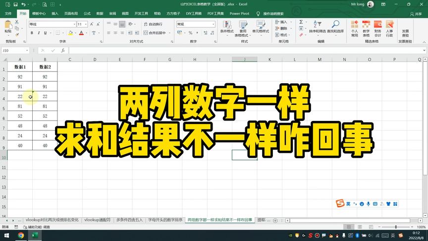 两列数字一样求和结果不一样咋回事