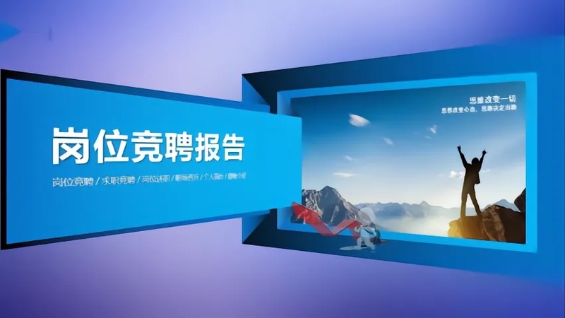 ppt制作 求职竞聘PPT设计