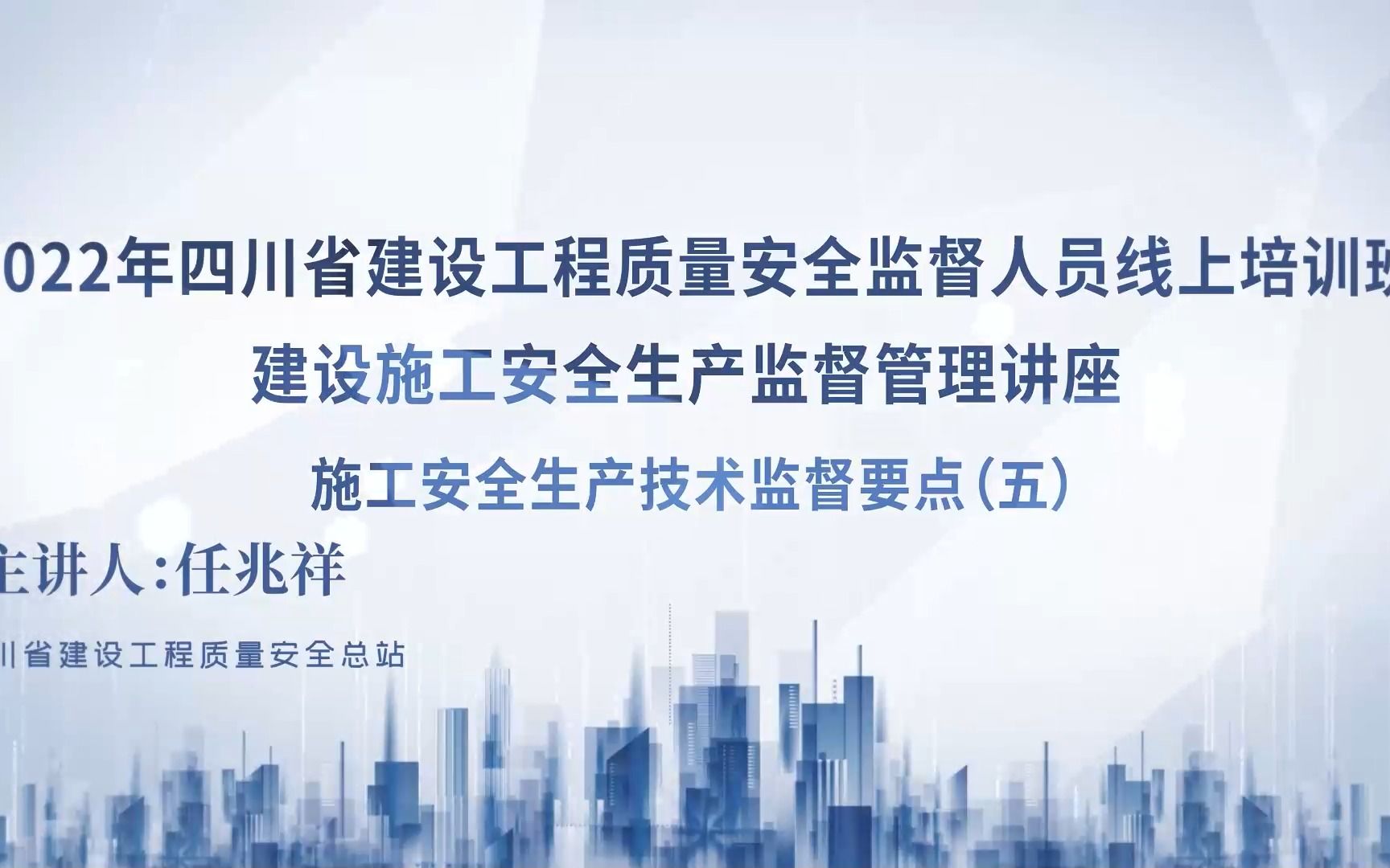 施工安全生产技术监督要点(五)