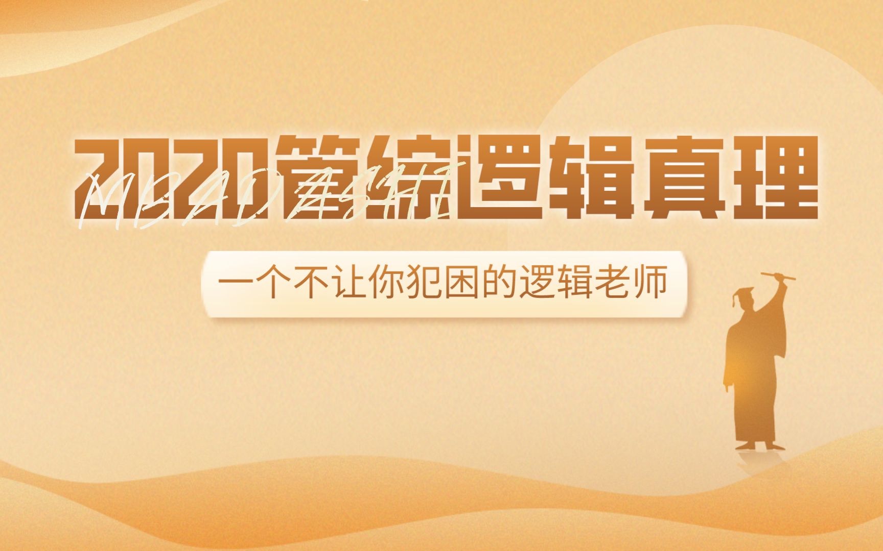 【2020管综逻辑真题】第37-38题 图表题真难难难!
