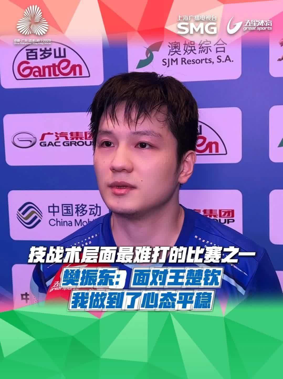 樊振东:全运会是最难打的比赛之一,面对王楚钦我做到了心态平稳