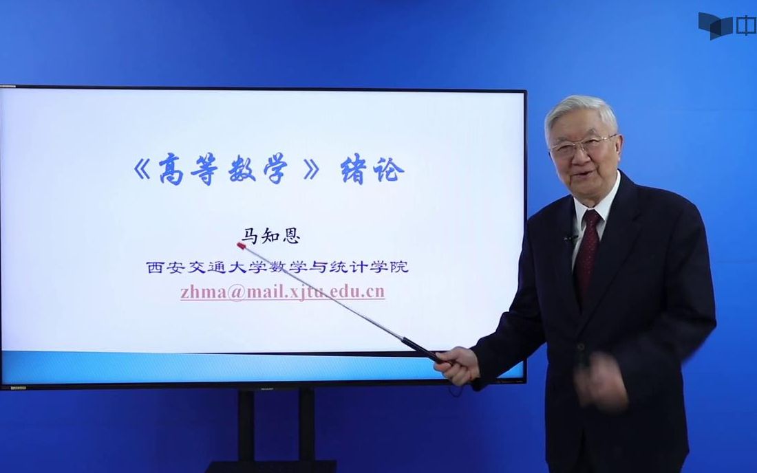 【高等数学Ⅰ】 西安交通大学 2020