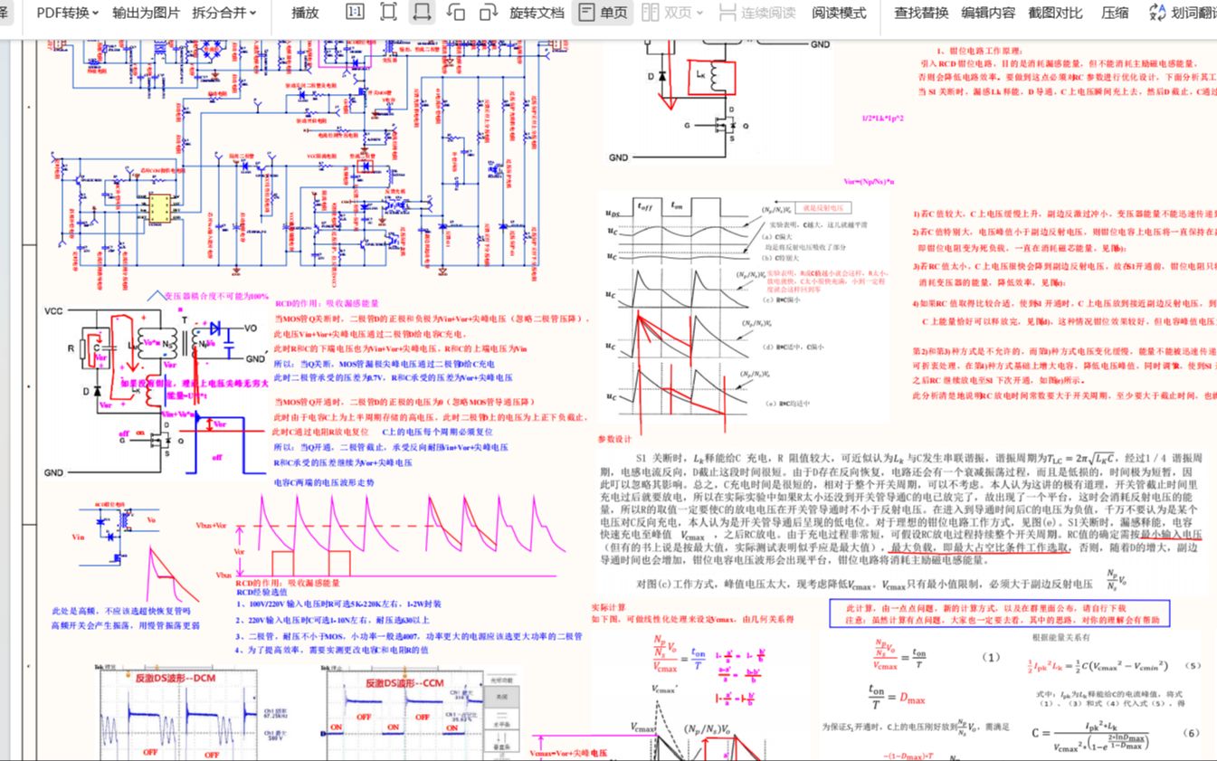 反激式开关电源参数详细设计全套资料,包含每一个元件参数计算详细