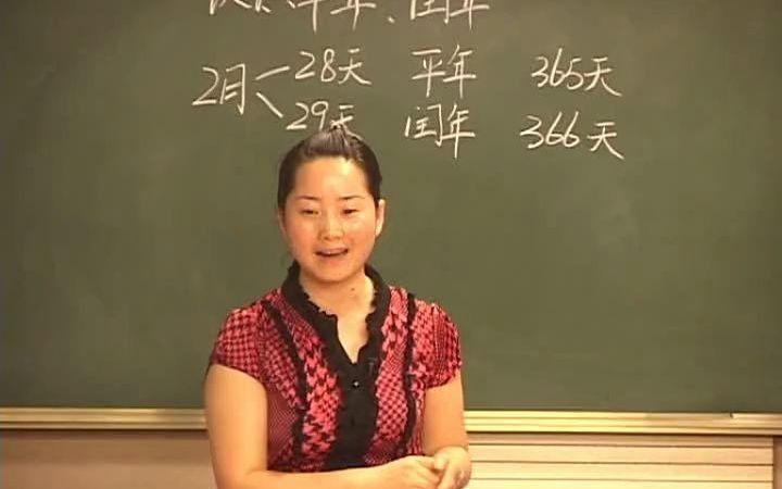 苏教数学三下《5.2.认识平年和闰年》优质课
