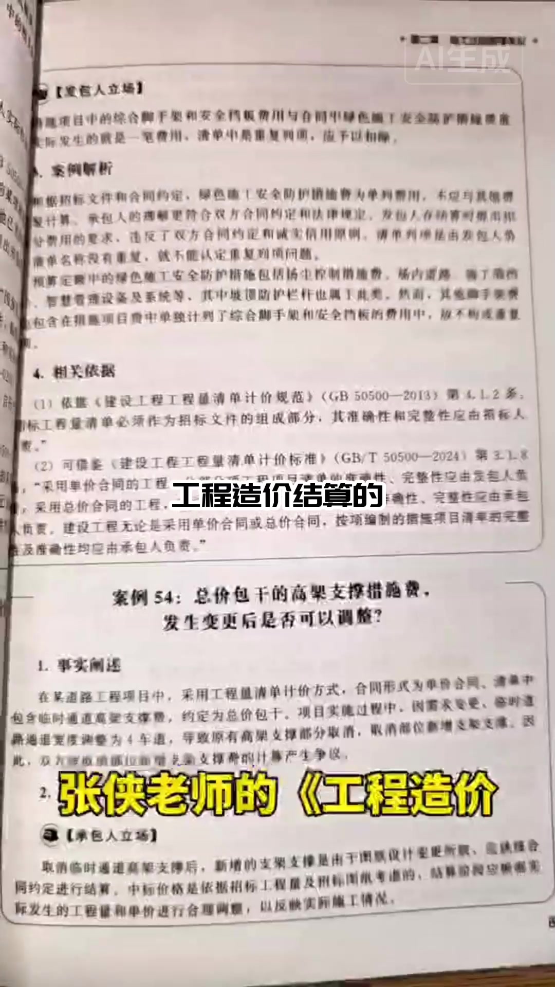 ...总是被审计审减钱?关键原因在于遇到造价结算争议了,不知道该如何...