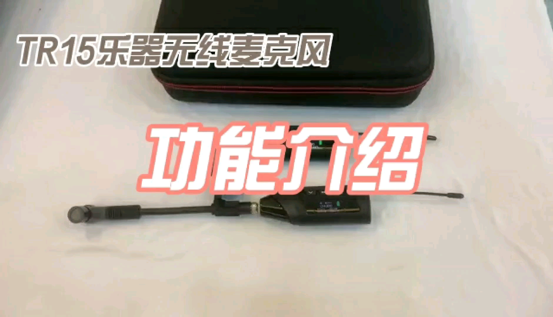 自带混响EQ均衡的萨克斯无线麦克风