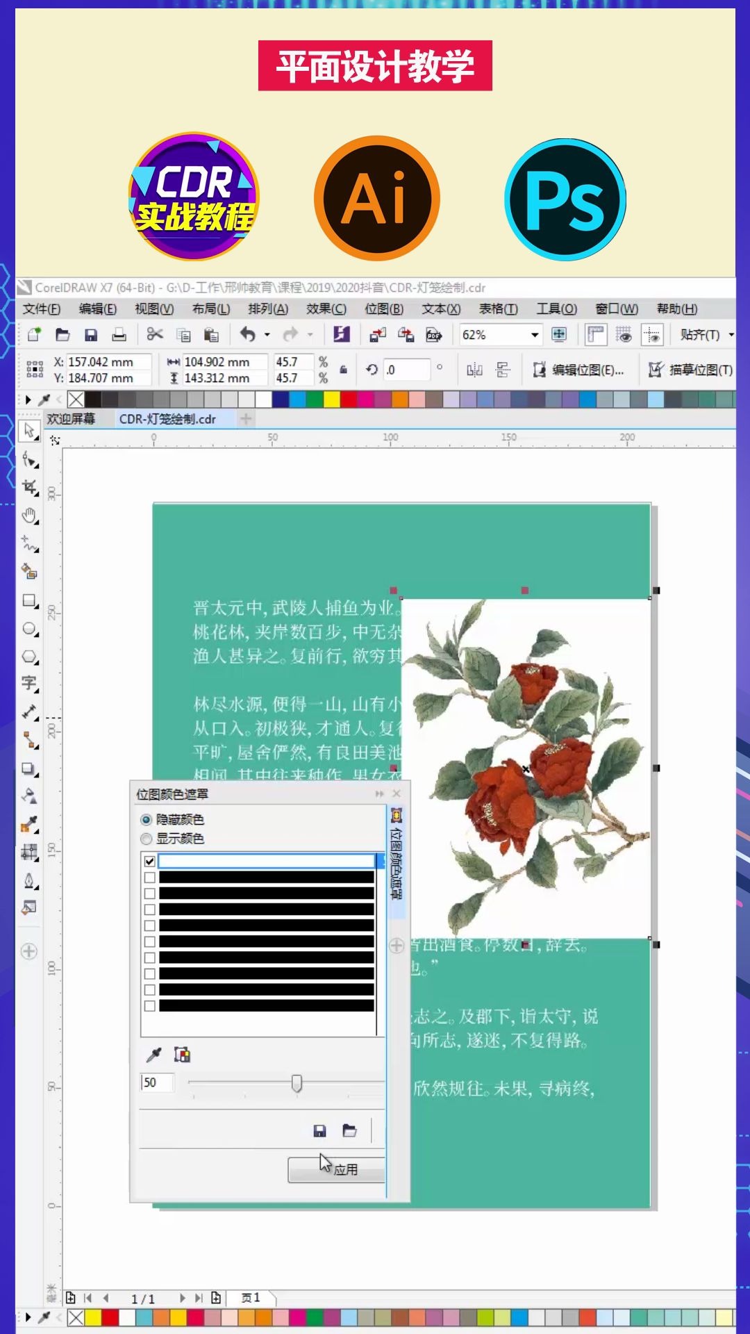 CDR快速抠图,CDR平面设计教程