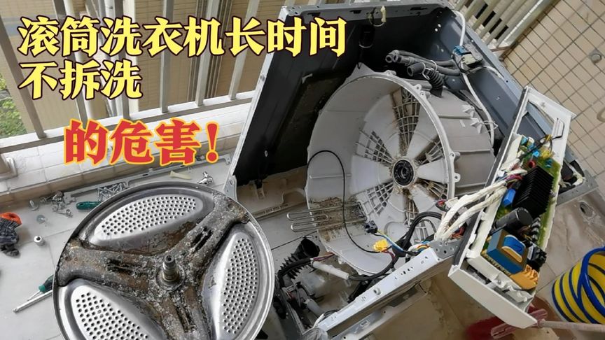 拆洗一台12年的滚筒洗衣机,污垢腐蚀三脚架,客户:不要了