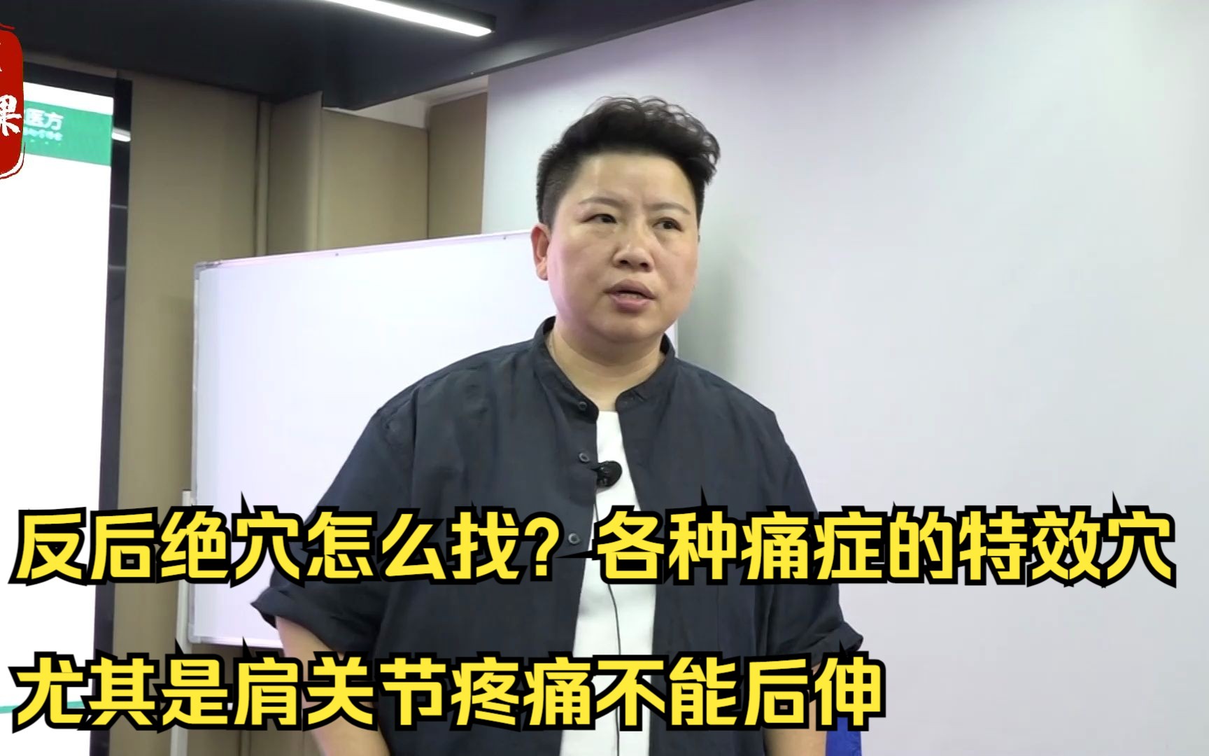 反后绝穴怎么找?各种痛症的特效穴,尤其是肩关节疼痛不能后伸