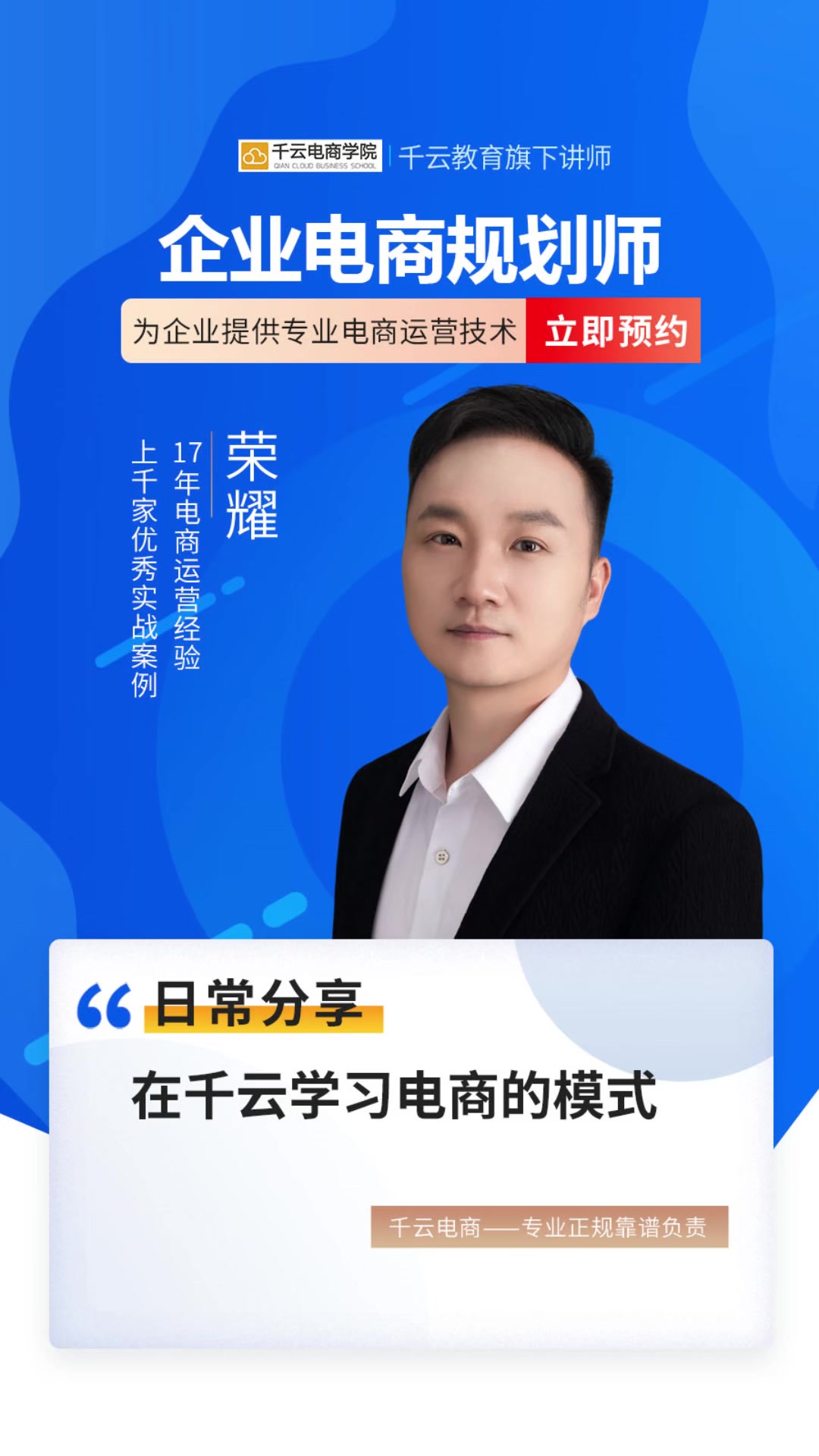 在千云学习电商学习模式