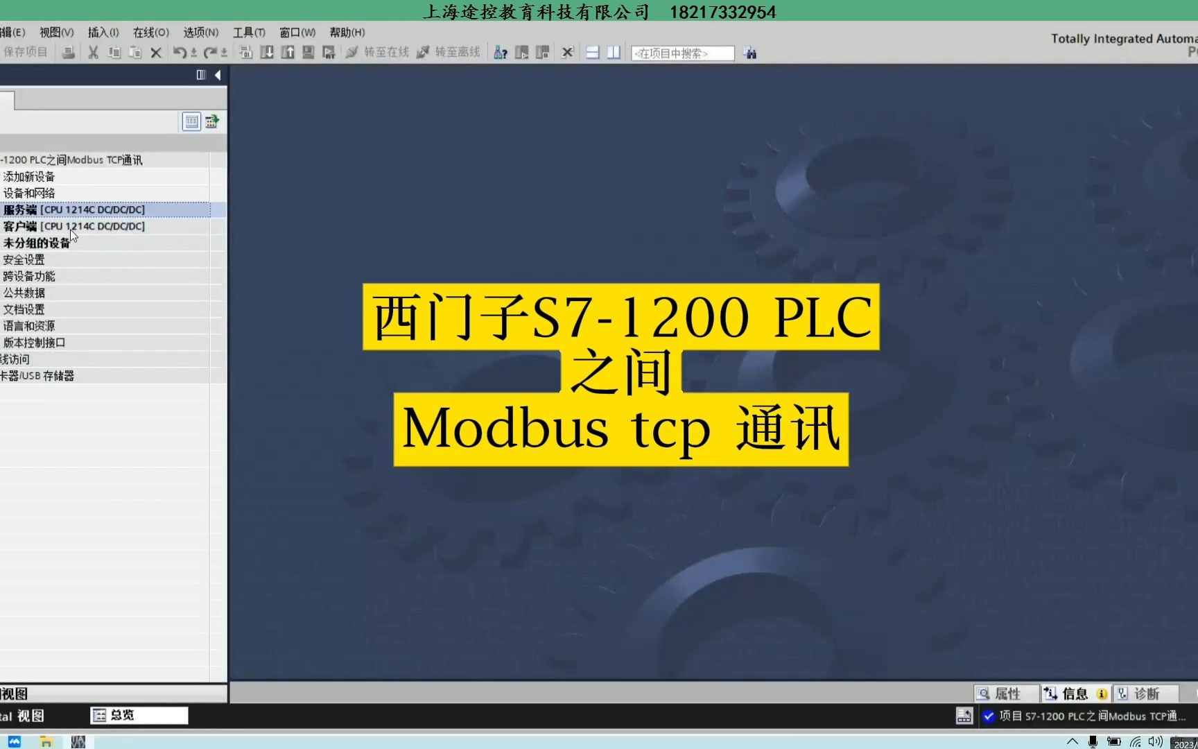 【通讯演示】西门子S7-1200 PLC之间Modbus tcp通讯