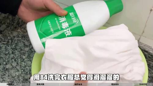 84消毒液洗衣残留危害大?漂洗几次才安全?