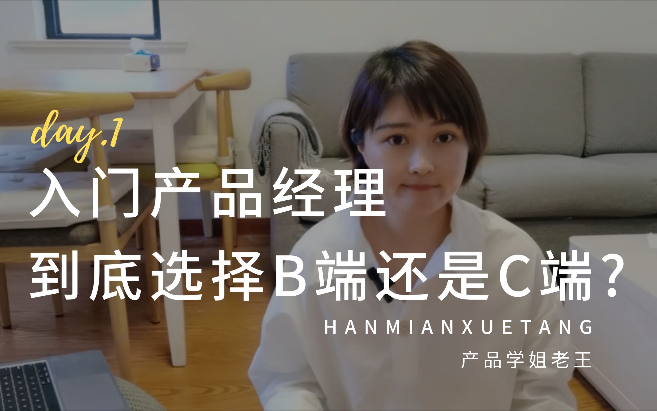 【产品经理入门】B端和C端哪个吃香?自己到底适合做B端还是C端?...