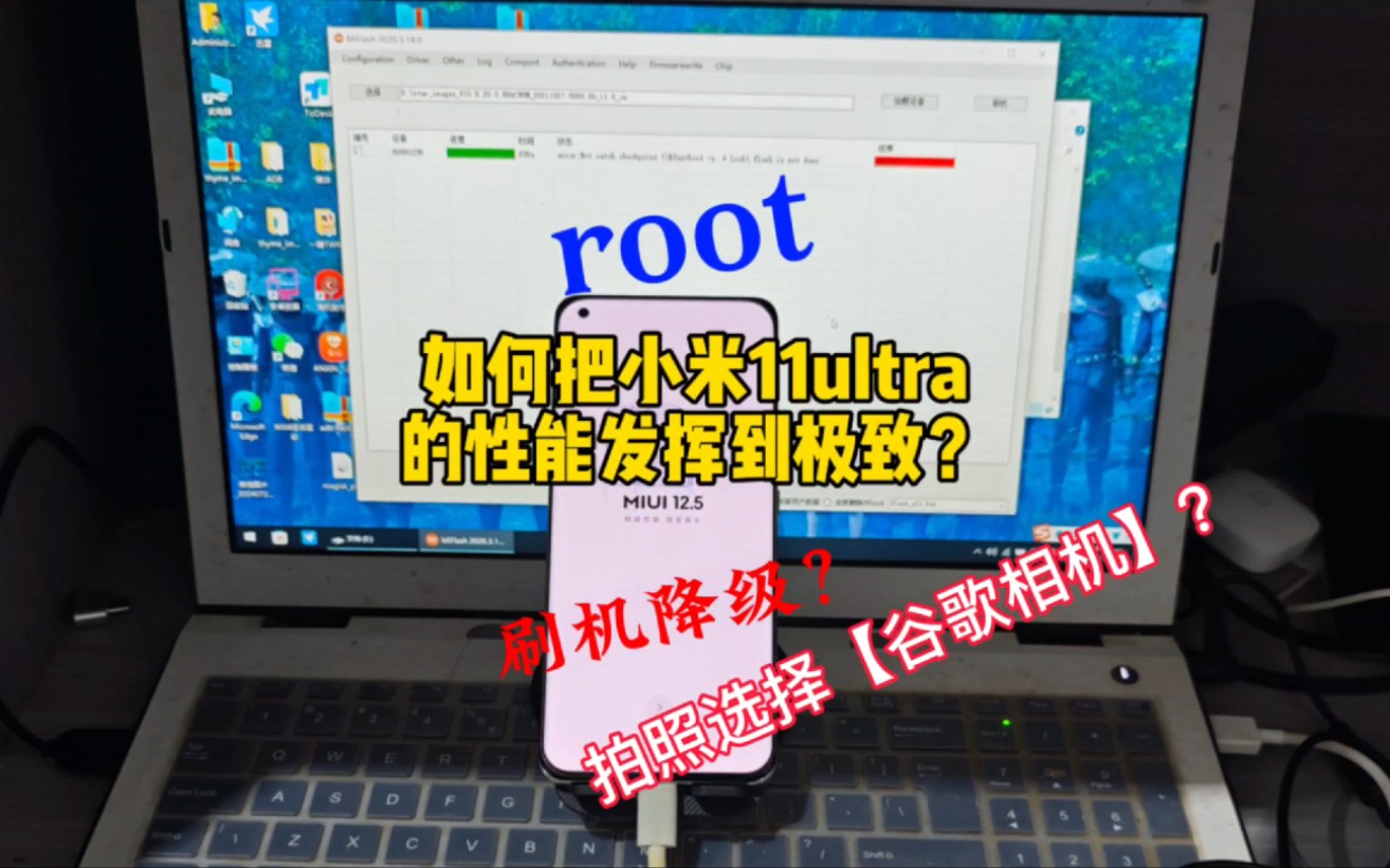 如何让小米11ultra重回巅峰状态?