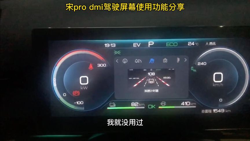 比亚迪宋pro dmi仪表盘如何调节