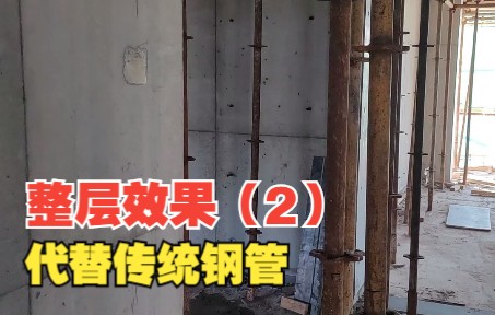 工地整层剪力墙拆模,捷安墙体模板加固件代替钢管使用效果