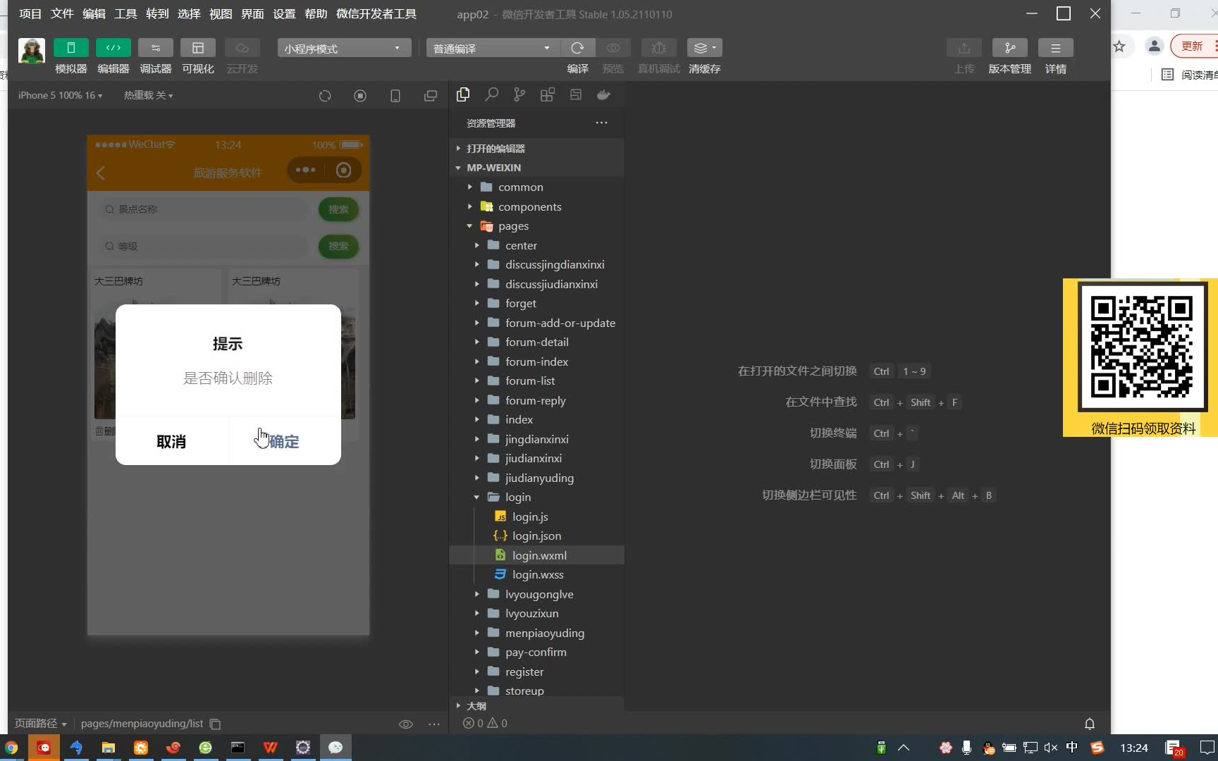 微信小程序旅游服务+后台管理系统--【计算机JAVA|前端|】
