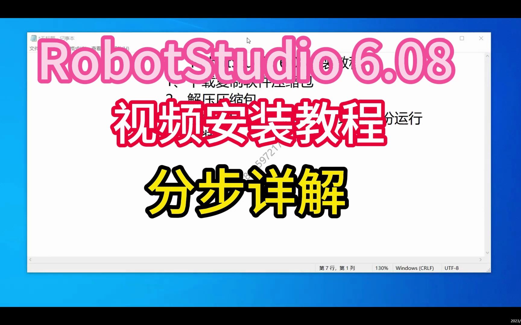 RobotStudio怎么安装?