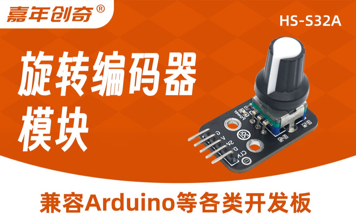 HS-S32A 旋转编码器