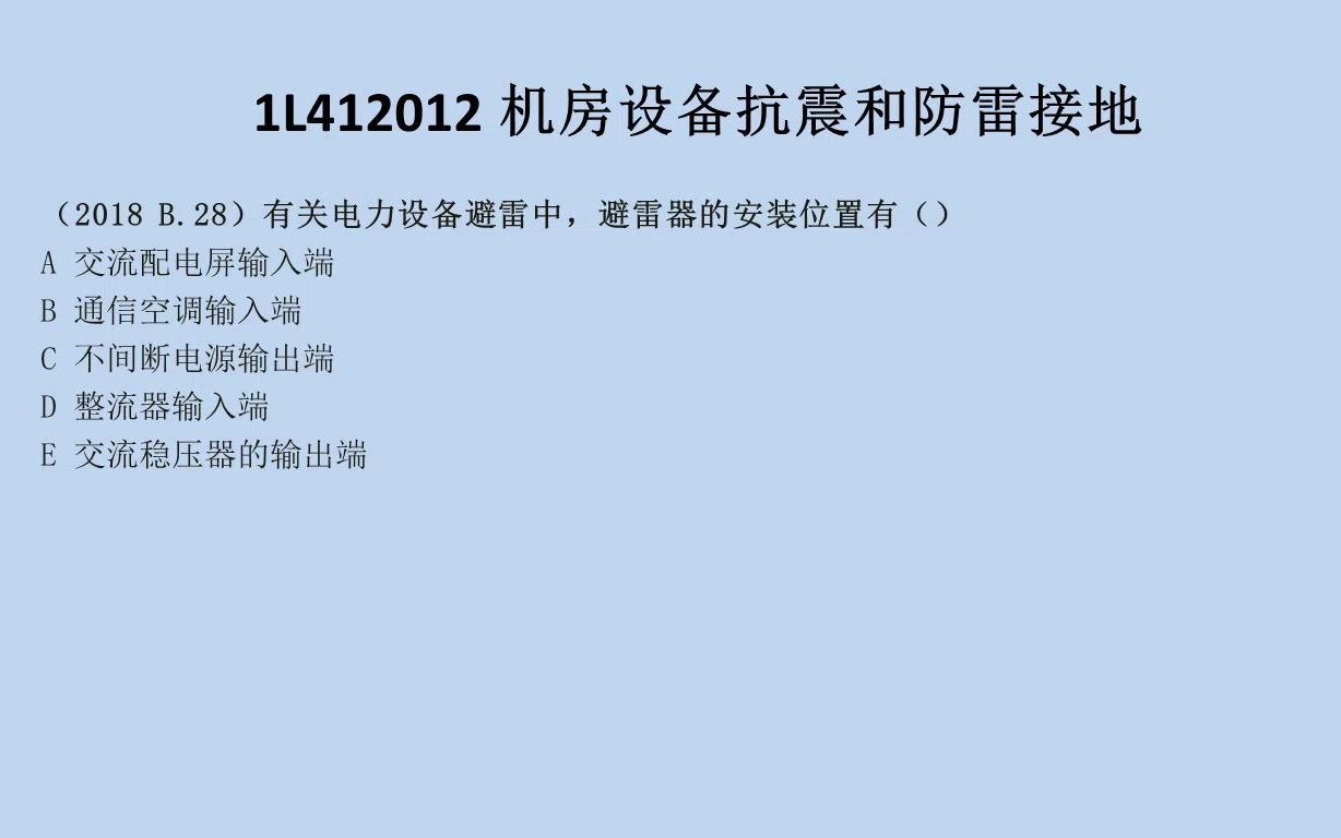 一建通信与广电真题第一章10