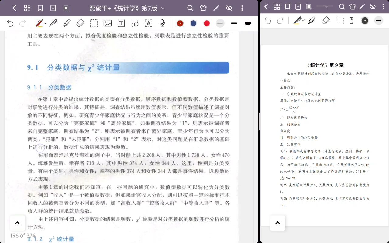 《统计学》贾俊平 第7版 第九章