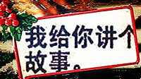 古代文人故事:唐伯虎画雀