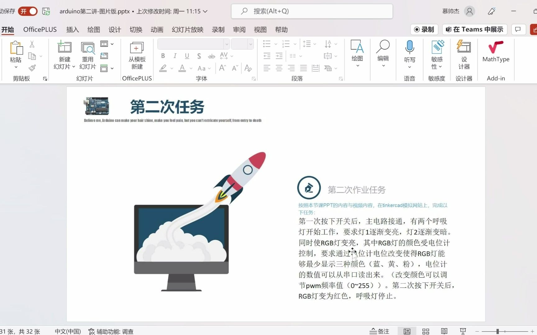 Maker-SI-Arduino第二次作业讲解