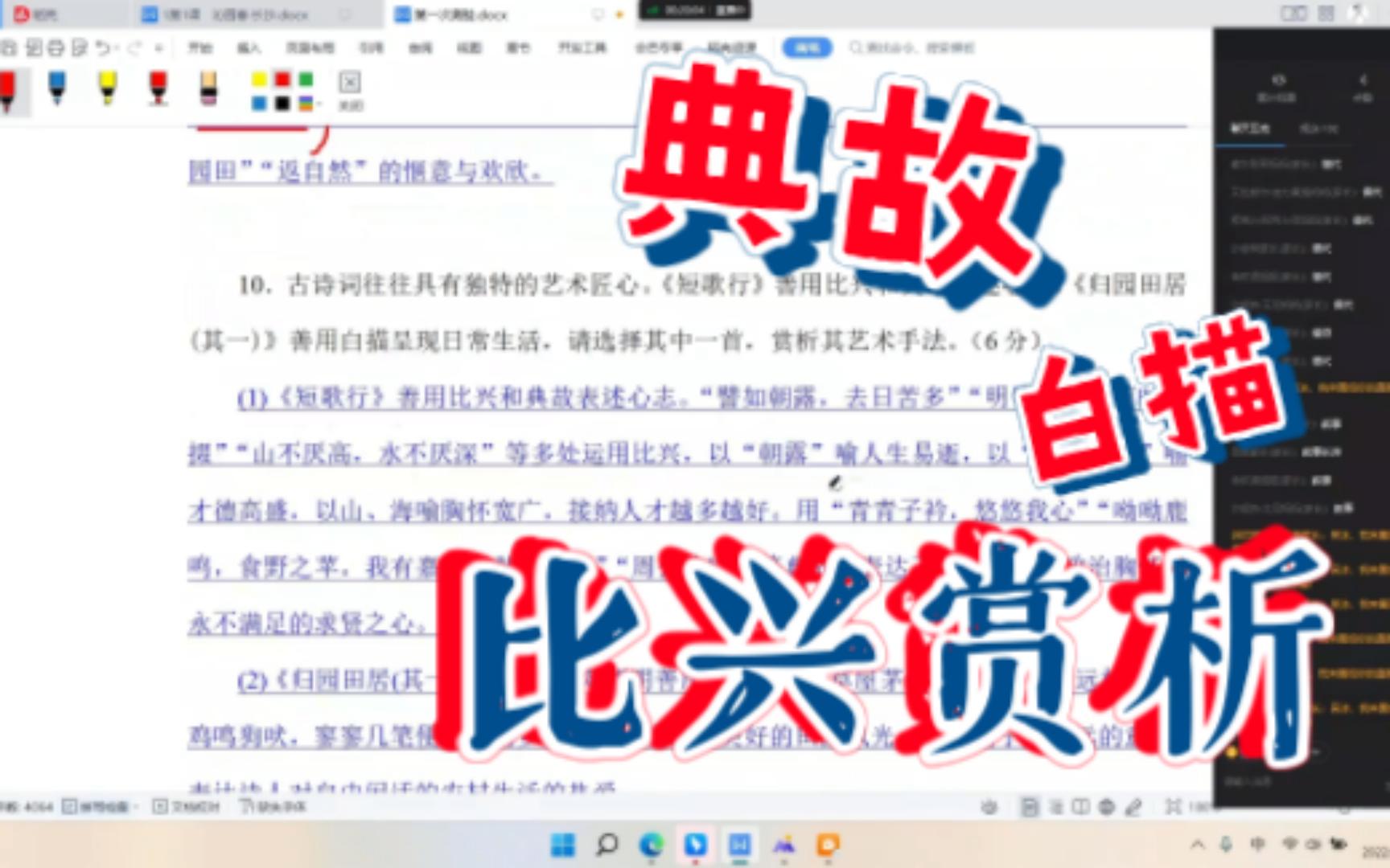 比兴、典故、白描手法怎么赏析,怎么答题?