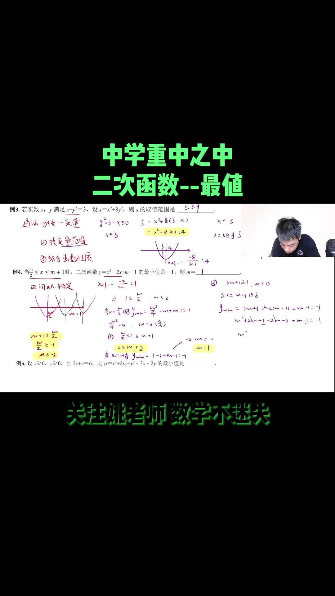 中考二次函数最值 #数学思维 #数学 #每日一题