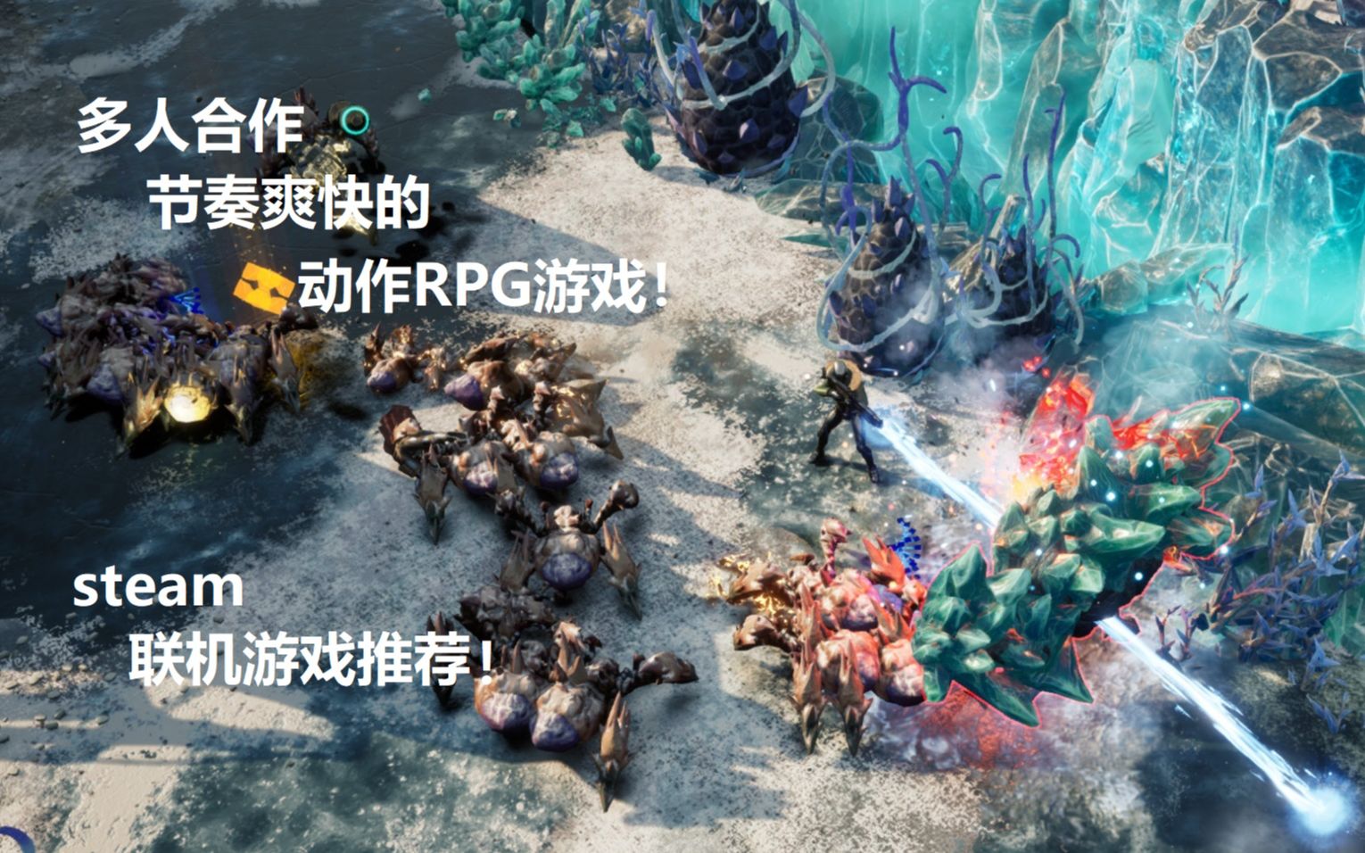 【steam联机游戏推荐】节奏爽快 技能连招顺畅的多人合作动作RPG...