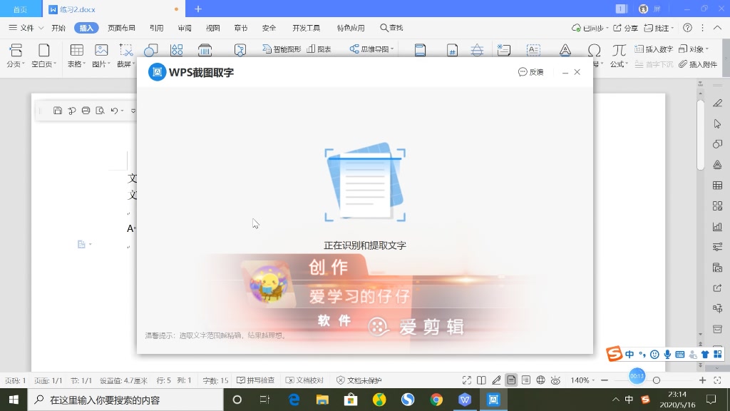 WPS中的截图工具