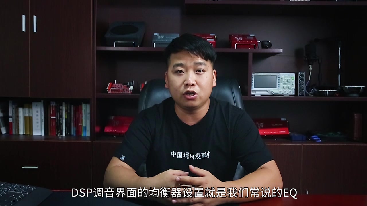 汽车音响改装,带大家了解一下,汽车dsp音频处理器的EQ调试