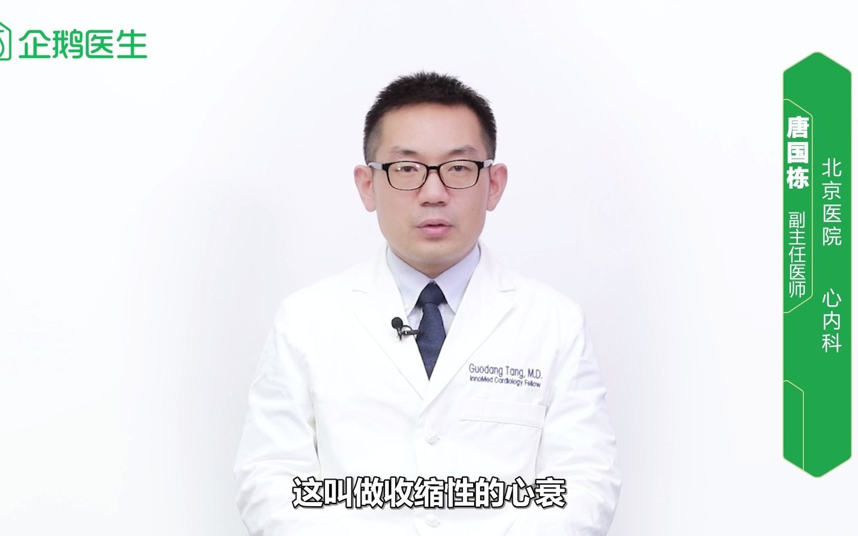 【企鹅医生健康科普】心力衰竭是什么意思?