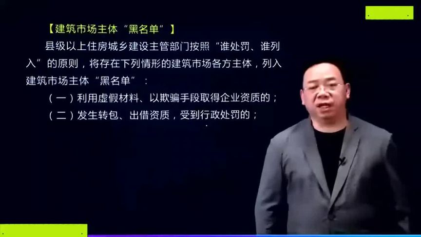 建筑市场主体“黑名单”#一级建造师 #学习 #二级建造师