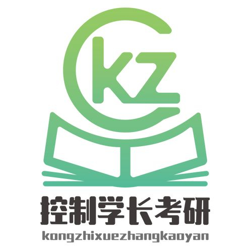控制学长考研 