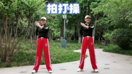 拍打经络健身操《呼儿嗨呦》广场舞每天一遍百病不见健康养生