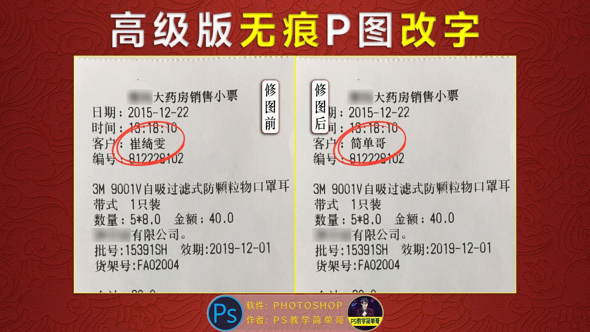 PS无痕改字的最高境界,匹配原图效果,纹理跟原图一模一样