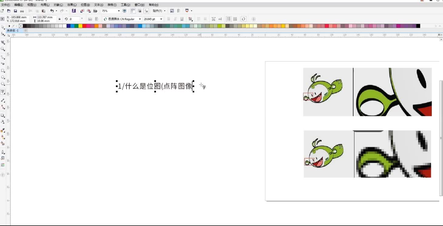 CDR常用位图效果技巧讲解