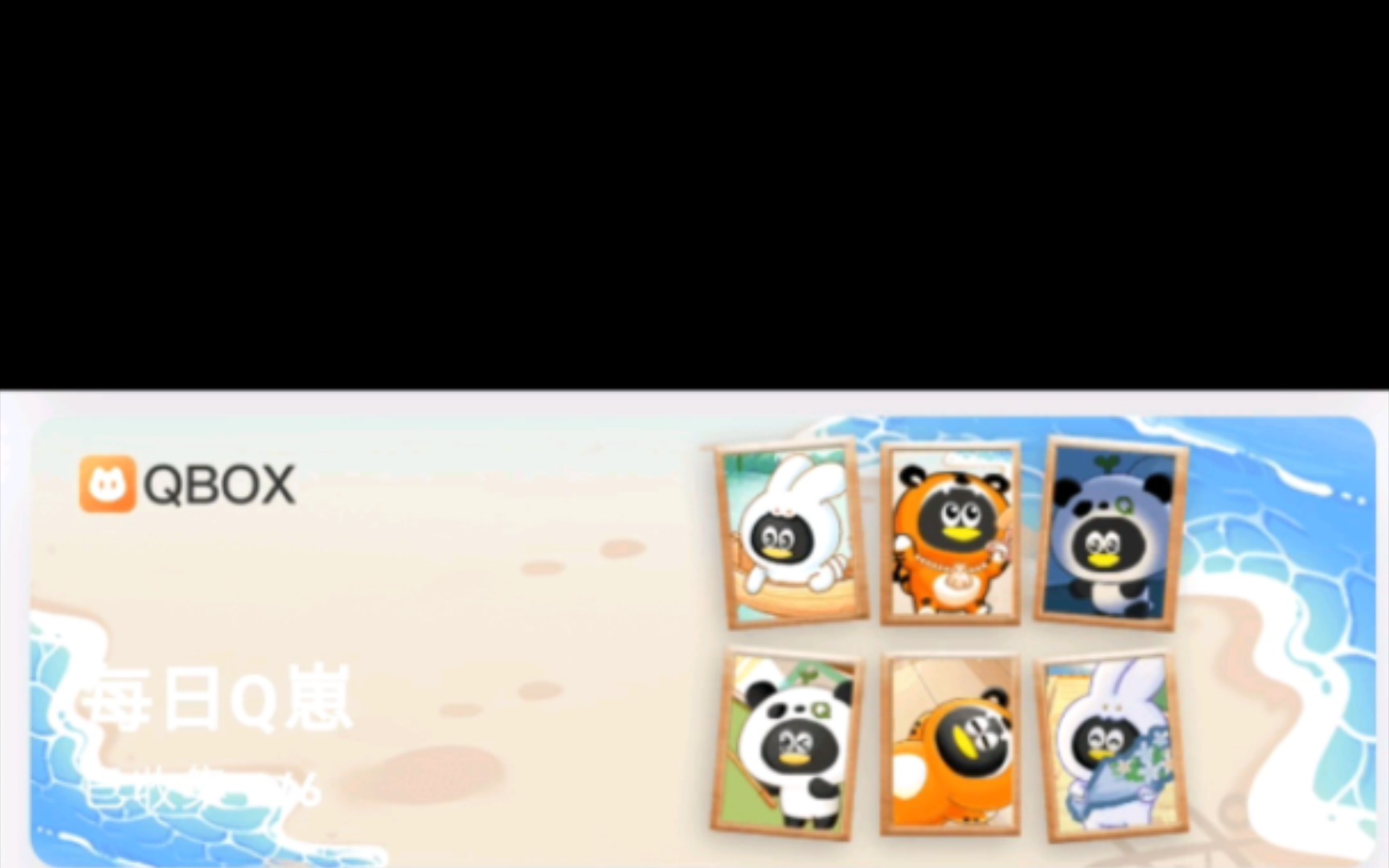 [QQ收集卡]每日Q崽 限定卡片集齐
