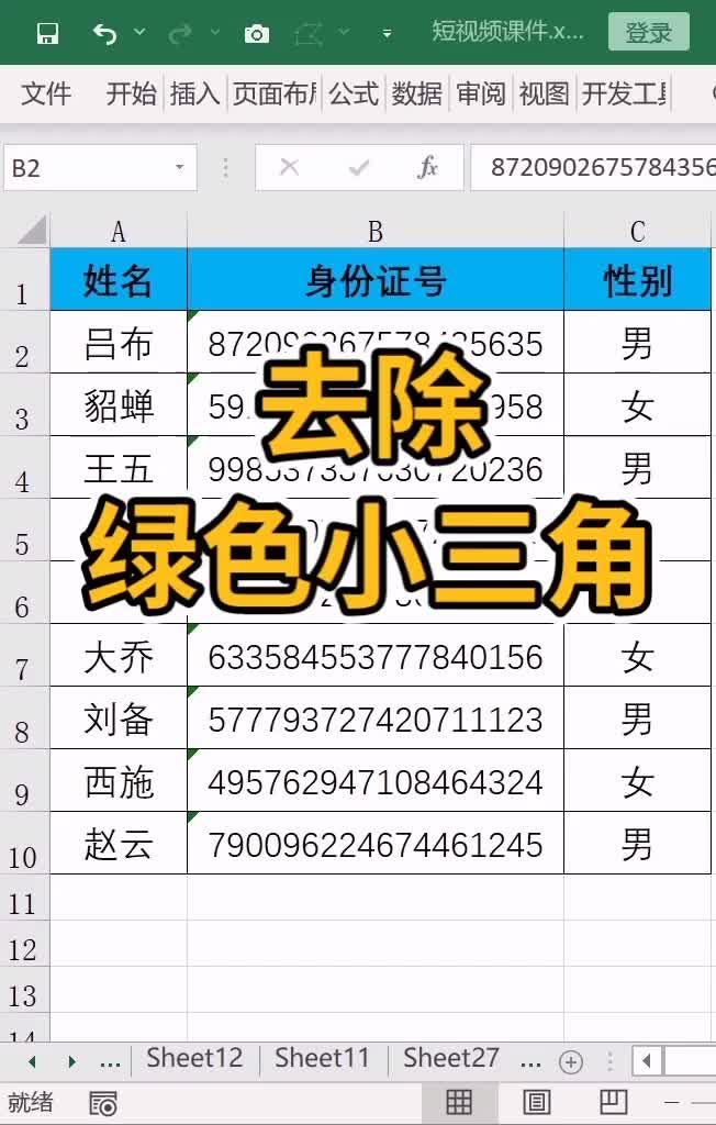 #excel技巧 #办公技巧 #excel教学 #excel #办公软件 #办公技能