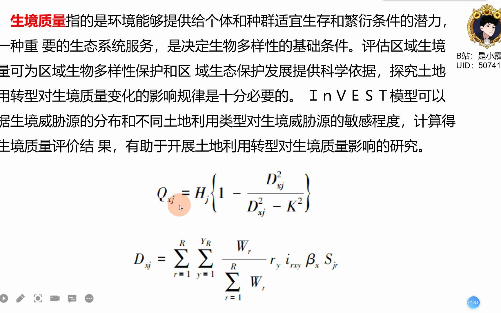 基于ArcGIS和InVEST模型协同计算生境质量(开篇)