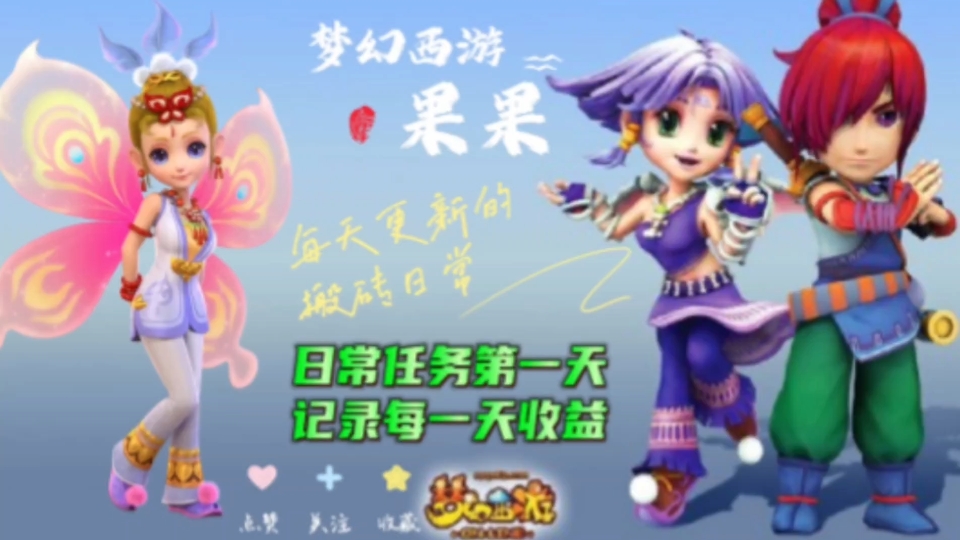 梦幻西游日常任务第一天-记录每一天收益。(周一活动妙手仁心是一个...