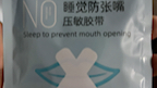 我觉得阿瑟需要睡觉防张嘴压敏胶带