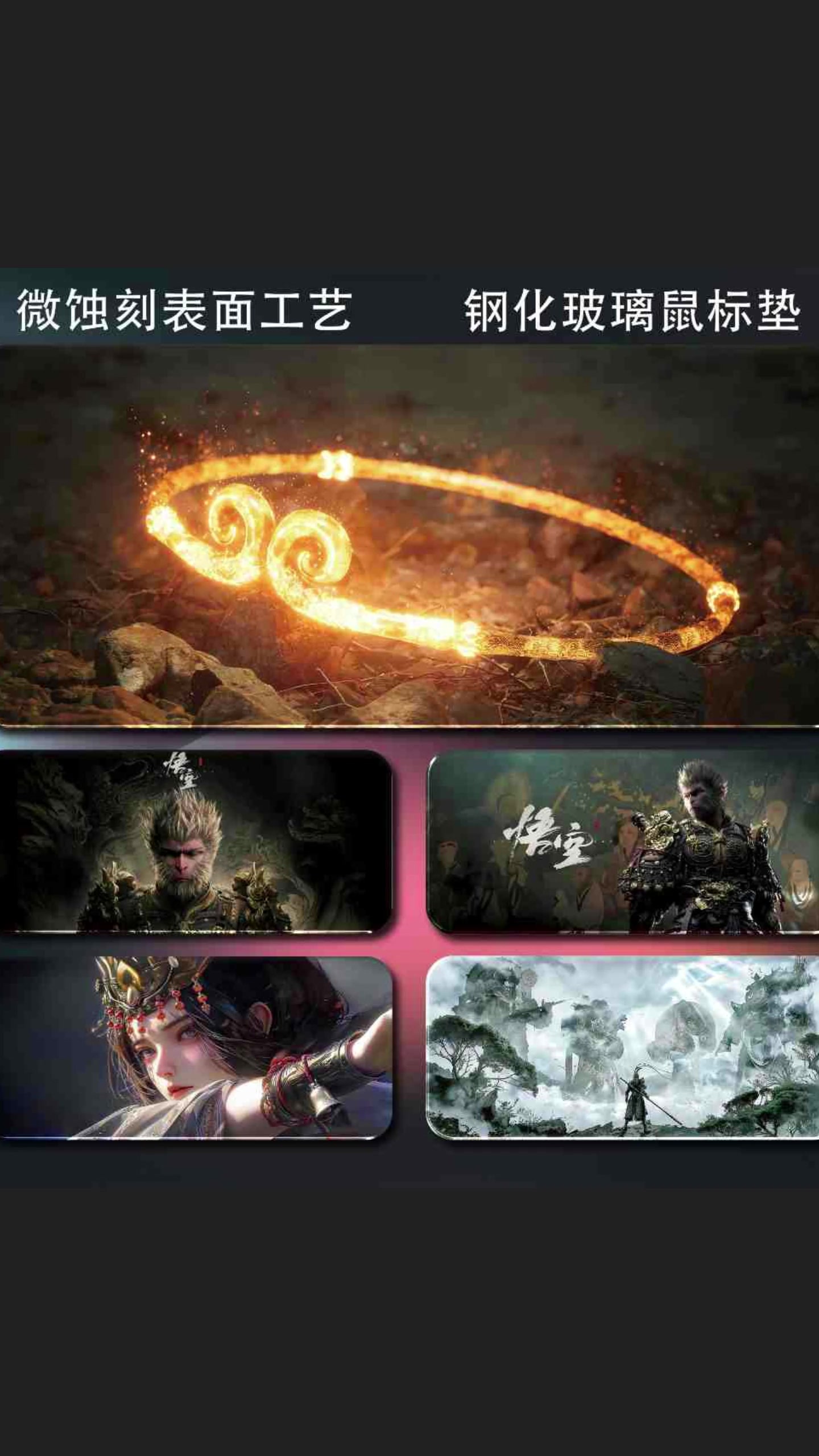 #黑神话电竞鼠标垫 #微蚀刻桌垫 #CSGO吃鸡垫 #PUBG精准垫 #FPS...