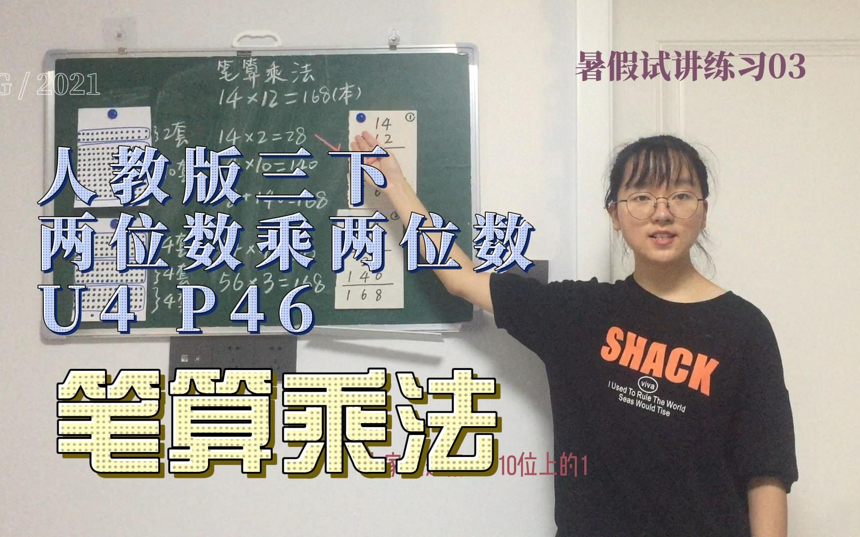 小学数学试讲 | 人教版三下U4 两位数乘两位数笔算乘法(不进位)