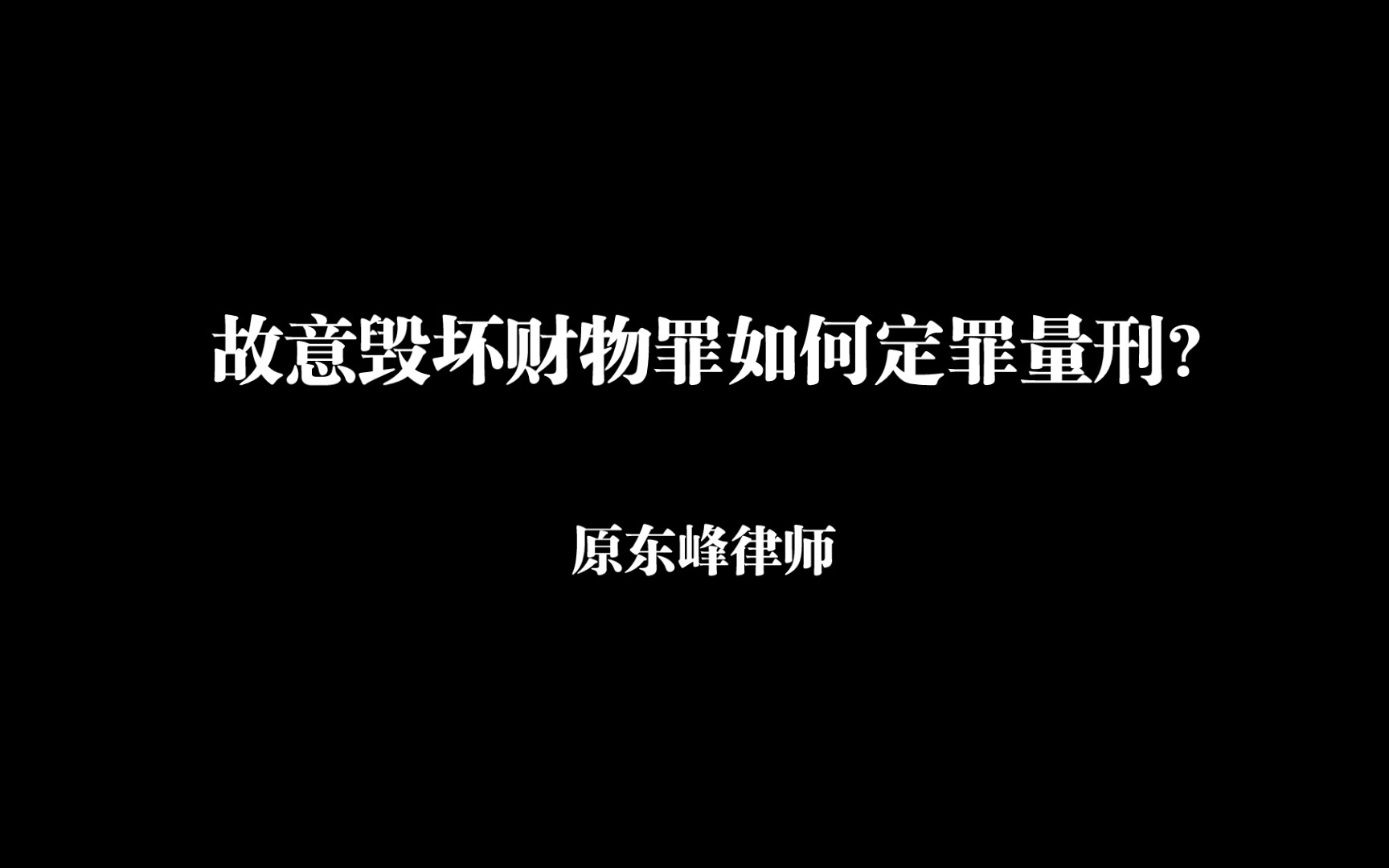 故意毁坏财物罪,如何定罪量刑?