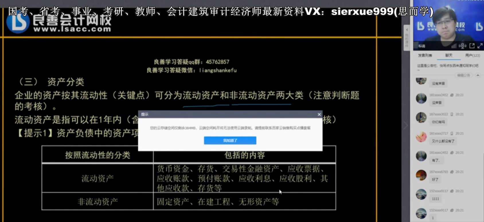 良善19年初级实务押题课