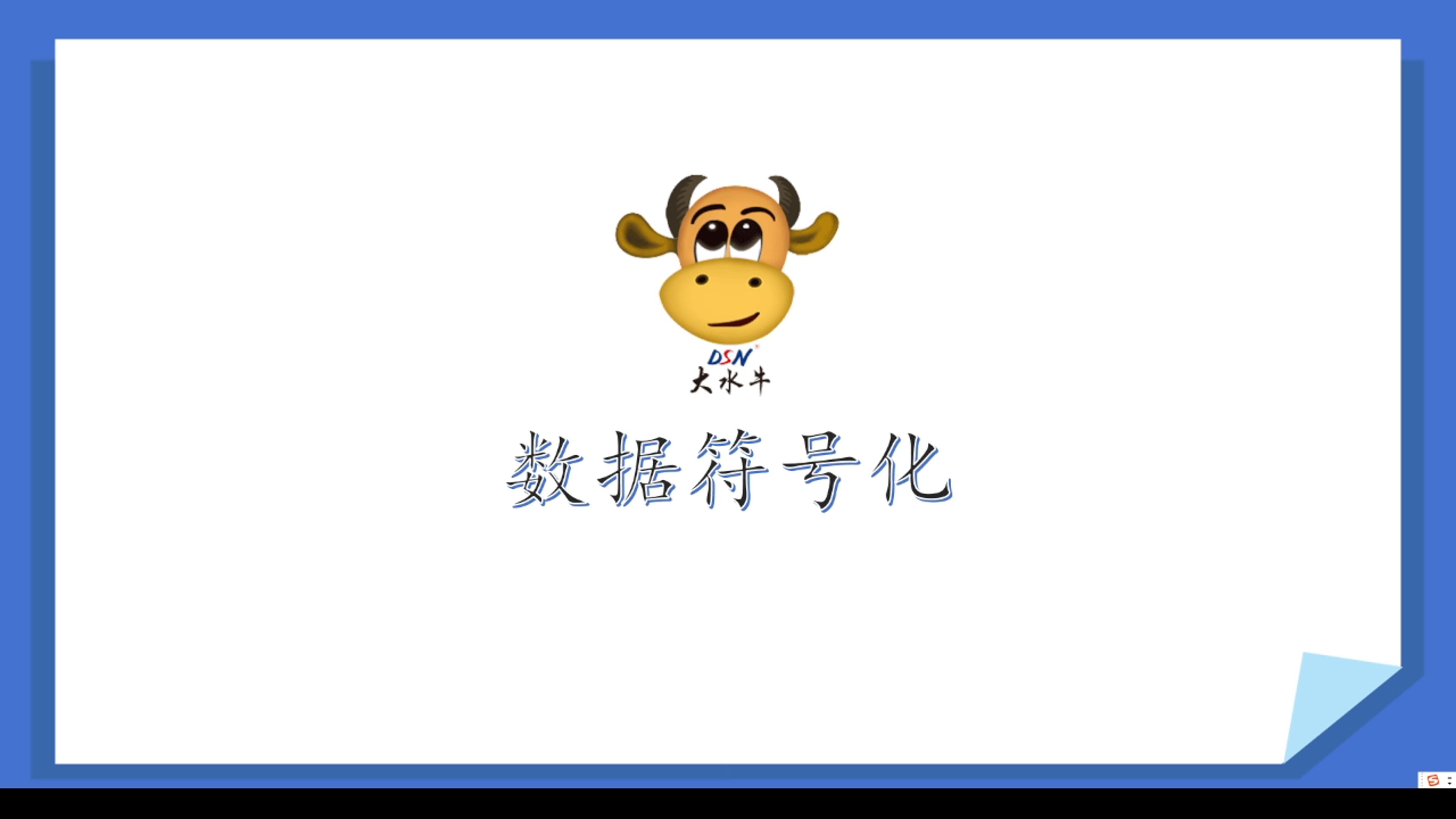 数据符号化-1.矢量数据符号化