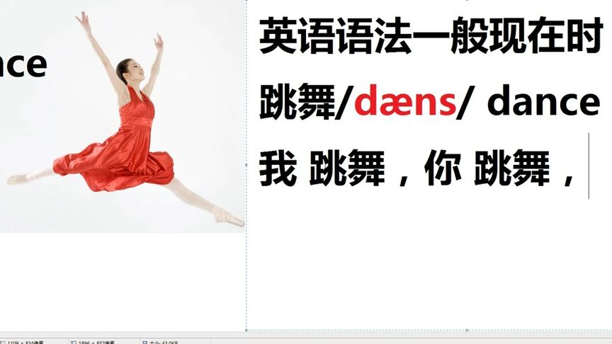 英语语法很重要:一般现在时分析造句变形I dance我跳舞